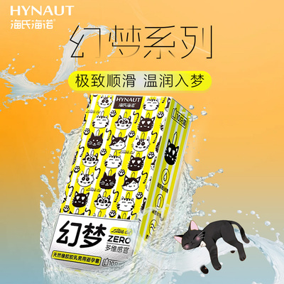 海氏海诺幻梦避孕套玻尿酸润滑超薄裸入安全套男用安全套正品