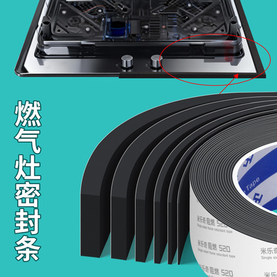 米乐奇燃气灶边缘密封条