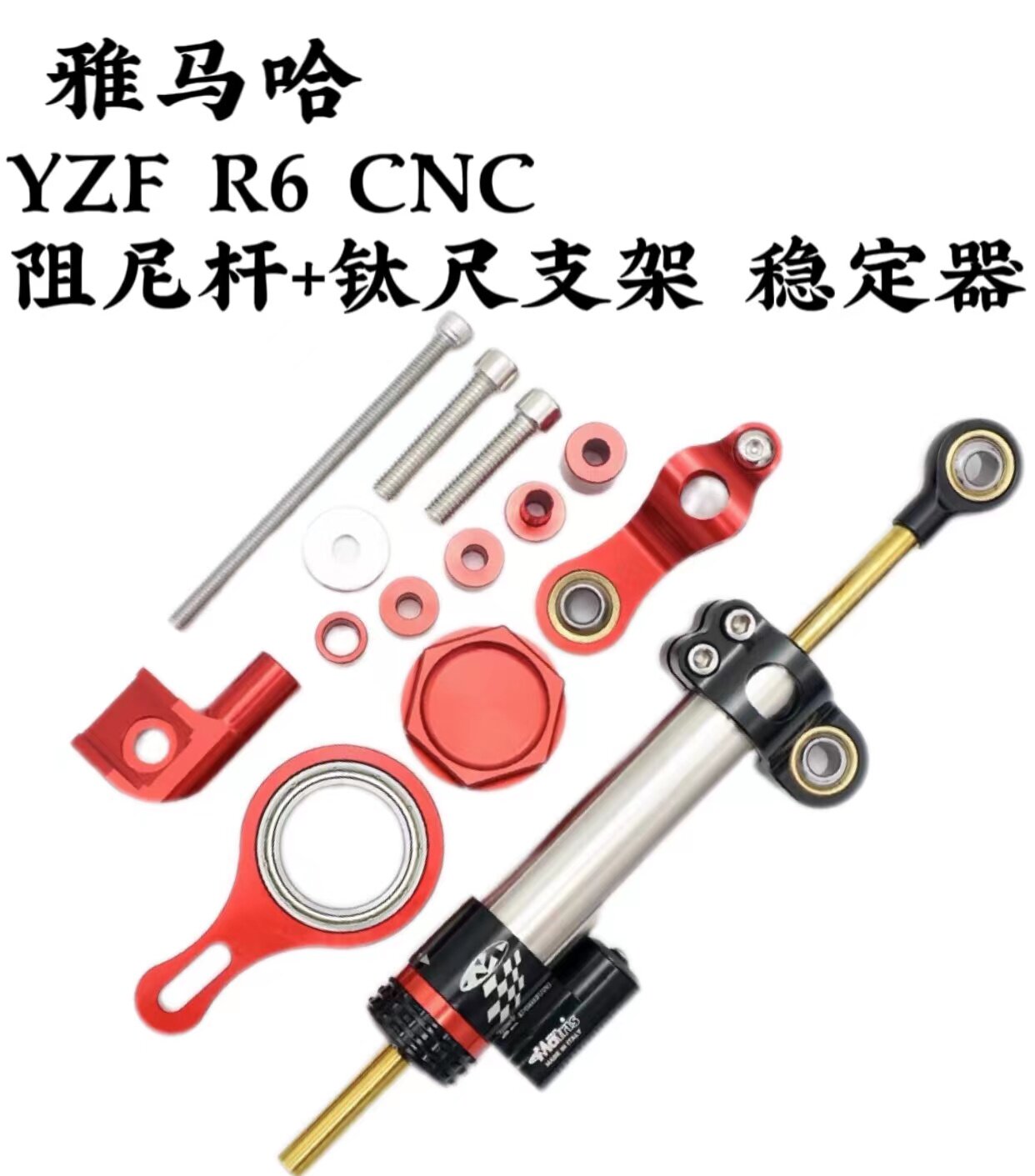 适合雅马哈摩托车YZF R6 CNC阻尼杆支架 铝合金钛尺码 方向稳定器