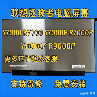 联想拯救者系笔记本电脑屏幕升级