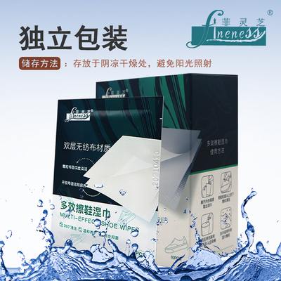 菲灵芝牌清洁去污擦鞋湿巾10