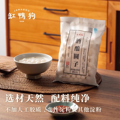 缸鸭狗酒酿圆子古法水磨五常糯米