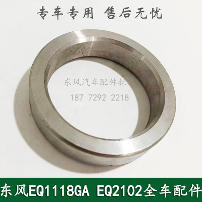 东风245/246/EQ2102康明斯军车配件前桥内半轴油封内圈23E-03063