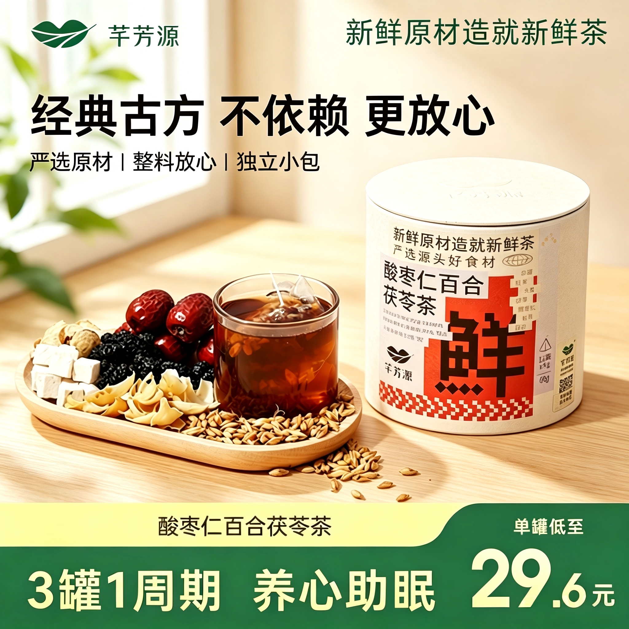芊芳源酸枣仁百合茯苓睡眠茶 正宗中药材安神助眠花草茶独立茶包