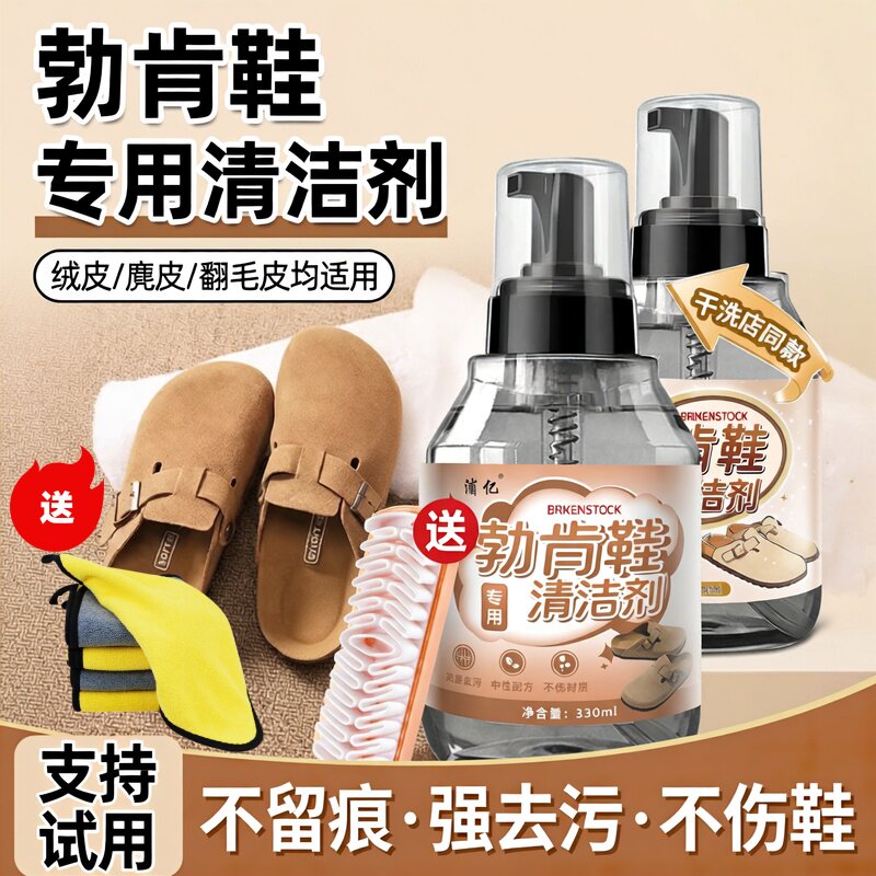 勃肯鞋清洁剂翻毛皮鞋护理干洗麂皮反绒磨砂大黄雪地靴专用清洗剂