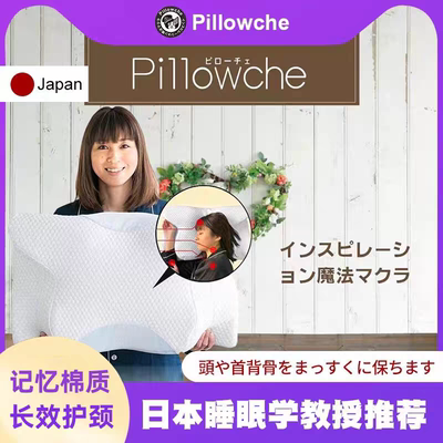 日本制 日本猫Pillowche零感魔法枕P1日本护颈椎无压透气侧睡枕