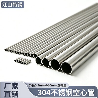 (正宗)304不锈钢毛细管 空心管薄壁无缝圆管精密切割零切加工定制