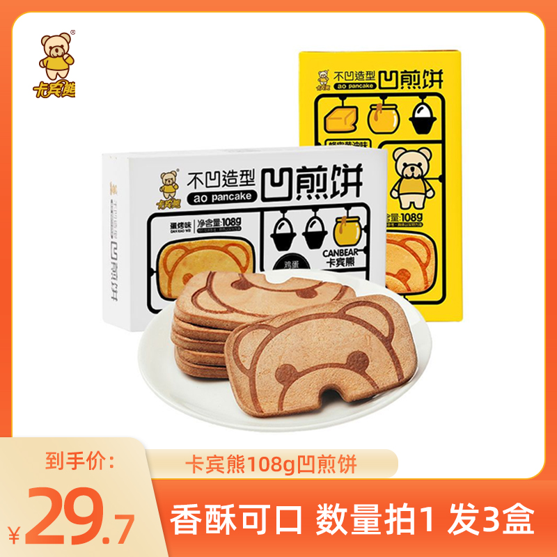 卡宾熊108g*3盒凹煎饼居家办公室休闲网红零食小吃饼干批发伴手礼_虎窝淘