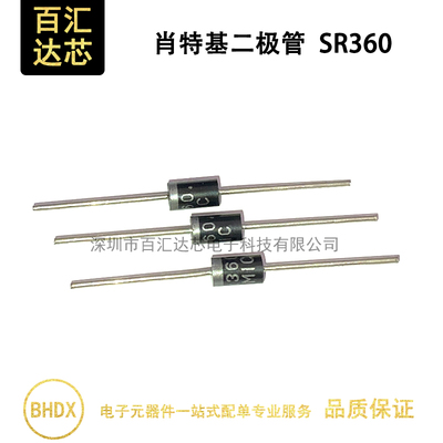 SR360 SB360 肖特基二极管 3A 60V 直插 DO-27（1件=20个）