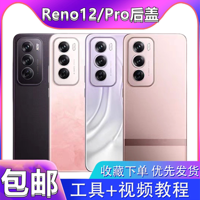 颖彤后盖适用于reno12后盖吻合