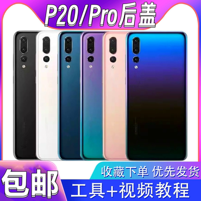 颖彤后盖适用华为p20后盖玻璃