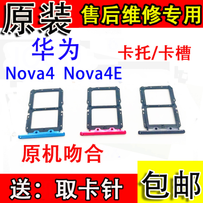 华为NOVA4E卡托 卡套 Nova4卡托卡槽 nova4卡槽卡托手机SIM卡座
