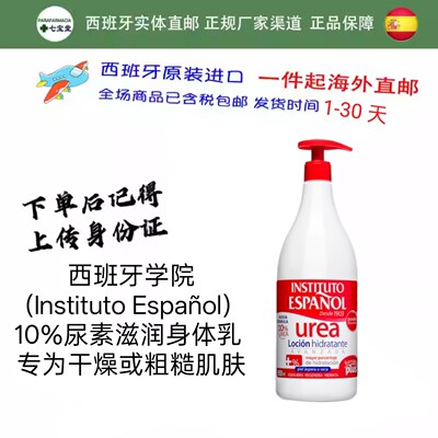 西班牙直邮尿素身体乳去鸡皮