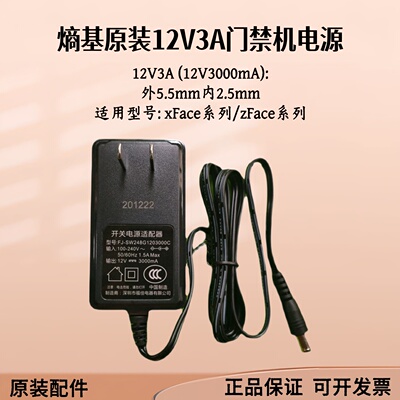 熵基适配器电源12V电源插头