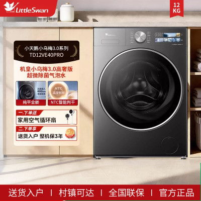 [纯平全嵌] 小天鹅小乌梅3.0家用12KG全自动洗烘一体TD12VE40PRO