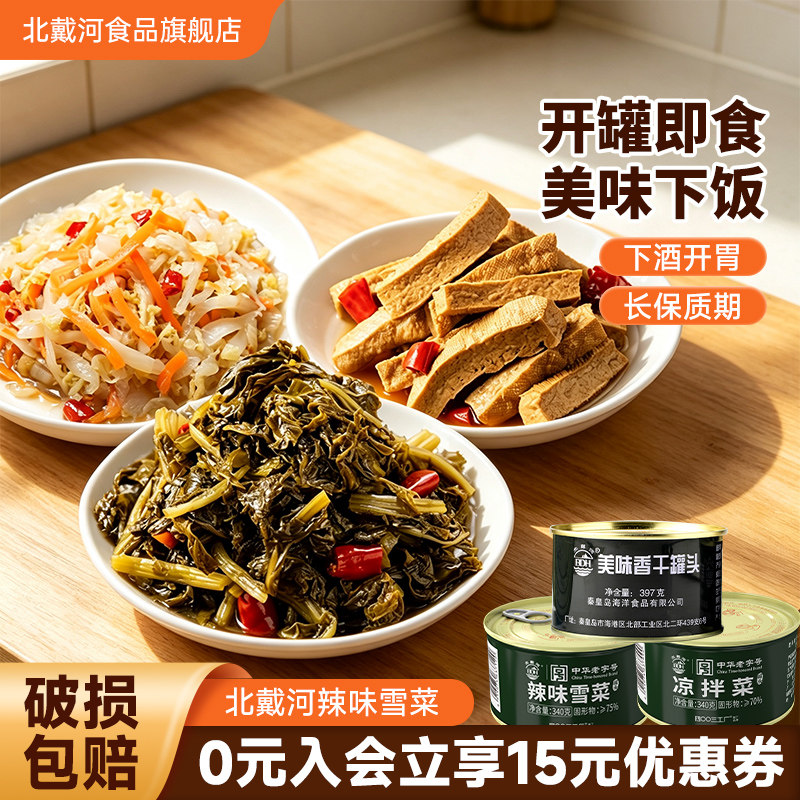 北戴河蔬菜罐头340g下饭菜下酒菜凉拌菜雪菜香干户外食品开罐即食
