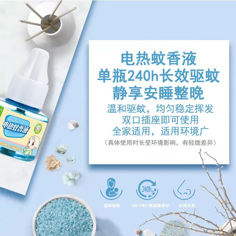 芳派电热防驱蚊香液套装家用加热器无香室