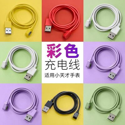 适用于小天才儿童手表Z6A\Z7\Z8\Z9通用充电器彩色磁吸Z7s充电线