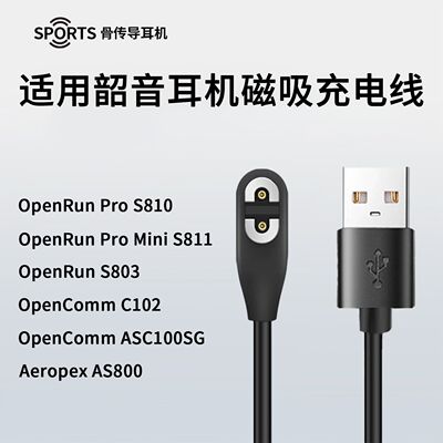 适用AfterShokz韶音AS800充电线OpenRunPro S810骨传导蓝牙充电线