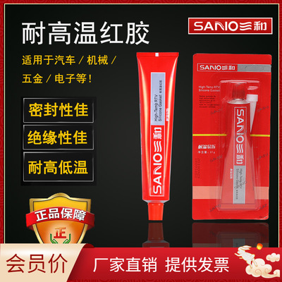 三和耐高温红胶免垫片耐油耐水易拆密封胶汽修机械管道五金588胶