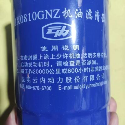 云内原厂机滤114434 X10006706 JX0810GNZYNZ X251313 JX85100C/D