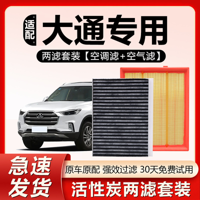 适用上汽大通MAXUSD60 T60 T70 T90 G10 G50 V80 G20空气空调滤芯