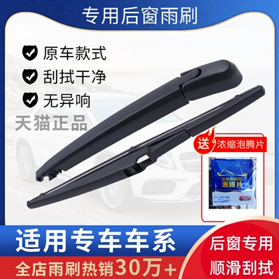 宝马后窗无骨胶条雨刮器