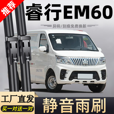 EM60专车专用静音雨刮器