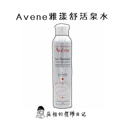 法国Avene雅漾舒活泉水喷雾