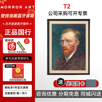 morrorart T2壁画歌词音箱悬浮字幕壁挂无线蓝牙油画音响家居礼物