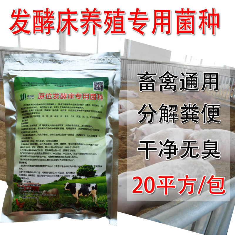 干洒式发酵床养鸡菌种养猪牛羊蛇鹌鹑阳台养殖专用无臭垫料复合菌