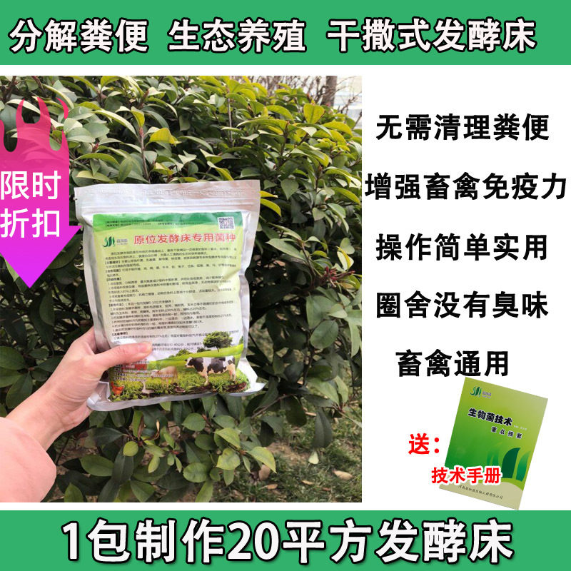 干洒式养鸡发酵床菌种养殖鸭鹅鹌鹑阳台发酵无臭发酵床专用em菌粉