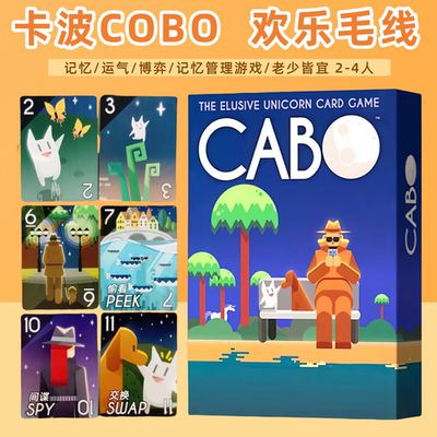 CABO卡波桌游中英文卡牌记忆管理