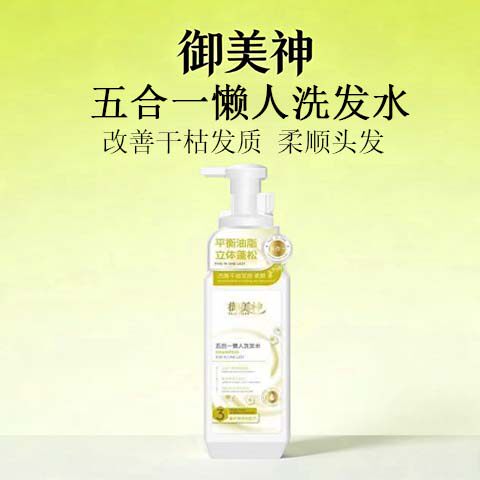 御美神五合一洗发露 小花桂提取物柔顺蓬松洗头膏