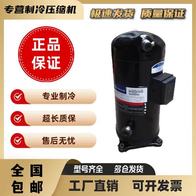 全新谷轮空调压缩机VR144系列
