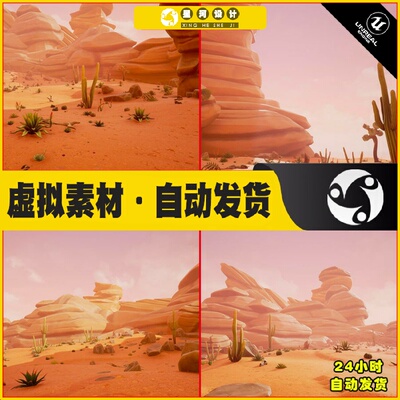 UE4虚幻5 Stylized Desert Environment 卡通Q版荒凉沙漠场景