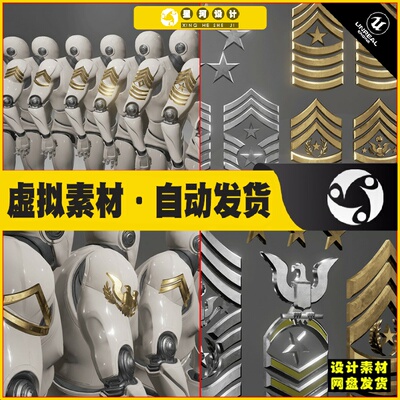 UE虚幻5 3D Military Insignia Set 徽章图案设计素材模型5.3版本