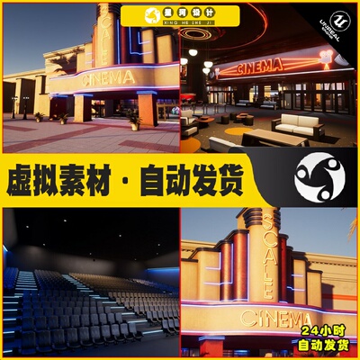 UE虚幻5 Modular Cinema 电影院内部环境场景5.2