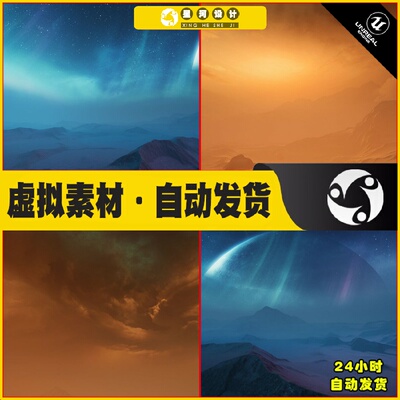 UE4虚幻5 Matte Painting Skybox Pack II 浩瀚大气哑光天空场景