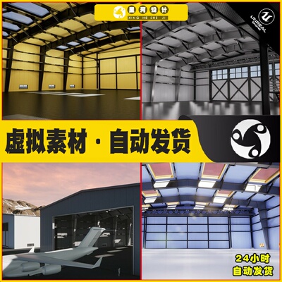UE4虚幻5 Mixed-use hangars Warehouses 大型飞机修理厂库房场景