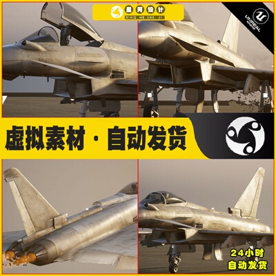 UE4虚幻5 Fighter EuroFighter (West) 超级战斗机飞机模型4.27