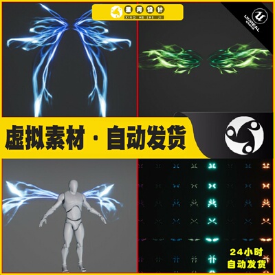 UE4虚幻5 GOOD FX WING 漂亮发光翅膀仙侠武侠光翼粒子特效