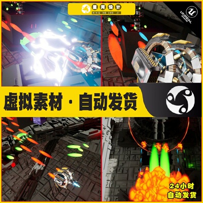 UE4虚幻5 Retro Shooter FX Pack 空战飞船坦克射击开火技能特效
