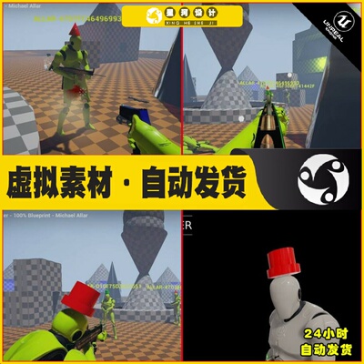 UE4UE5 Generic Shooter 通用FPS第一人称枪战射击枪击3D模型蓝图