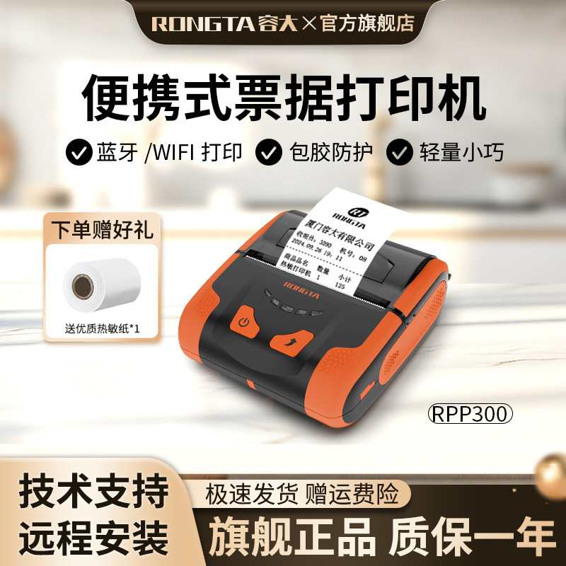 容大RPP300蓝牙打印机80mm便携式开单打印销售单送货单车销快批管家婆手机热敏小票打印机外卖餐饮烧烤摆摊