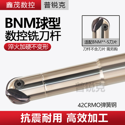 普锐克BNM球型抗震数控铣刀杆