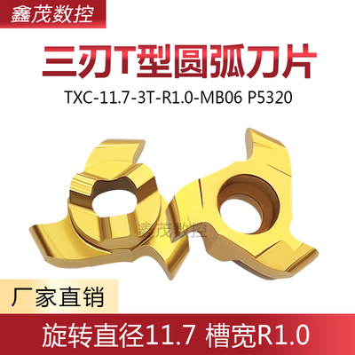 TXC-11.7系列圆弧切槽三刃槽刀片