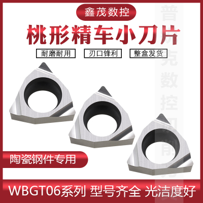 桃形陶瓷精车刀片WBGT060102L-S