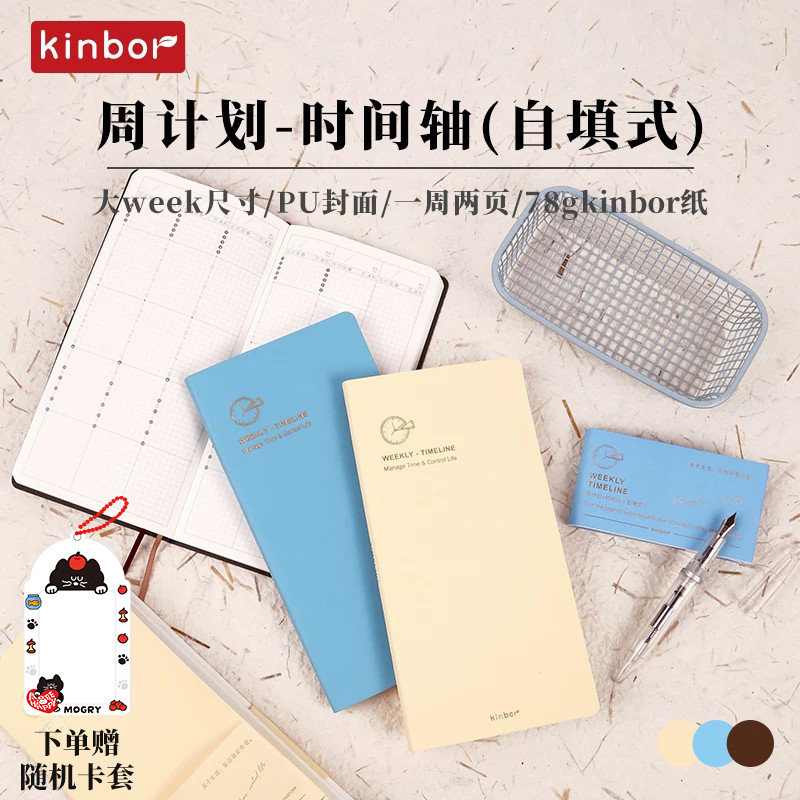 kinbor时间轴一周两页周计划weeks手帐本todolist记录本小本子学生自律计划本效率手册自填日程本