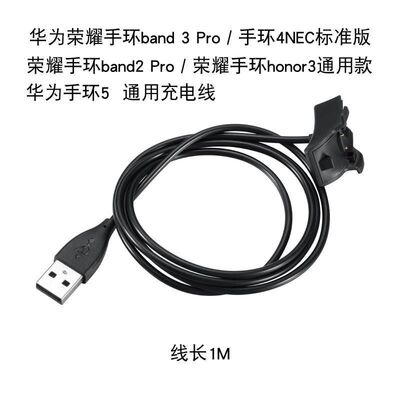 适用华为band\band2Honor荣耀手环3\4\5一体充电线